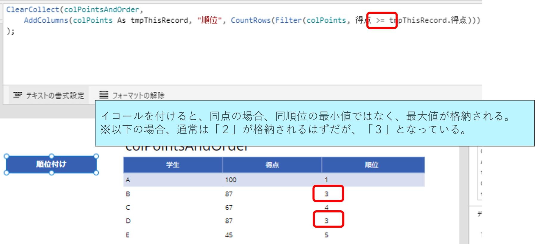 Power Appsでランキングを表示！関数を組み合わせてRANK()関数と同等の機能を実装する