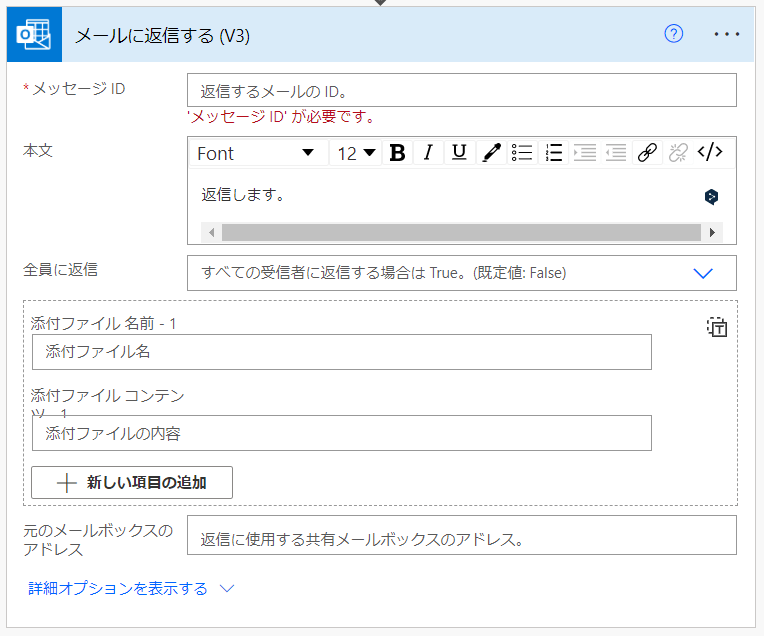 Power Automate：メール送信時にメッセージIDを取得する方法