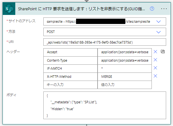 Power Automate：SharePointリスト・ビューを非表示にする方法