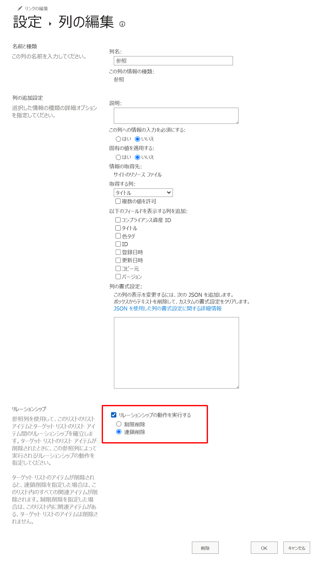 SharePoint運用Tips：選択肢・参照列の一覧を更新・削除したらどうなる？ 参照列編