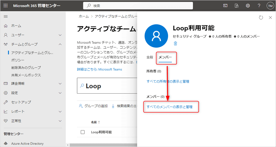 Microsoft Loop を使ってみよう