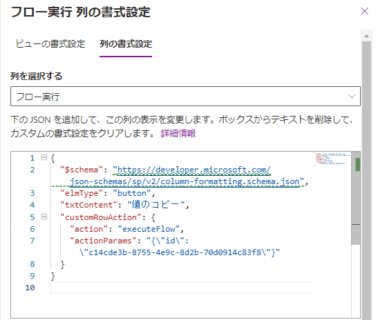Power Automate×sharepoint：sharepoint上からpower Automateを実行する方法