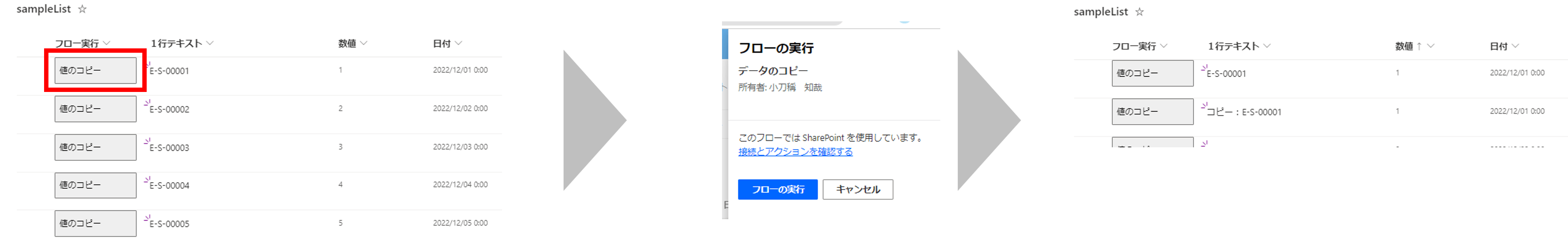 Power Automate×sharepoint：sharepoint上からpower Automateを実行する方法
