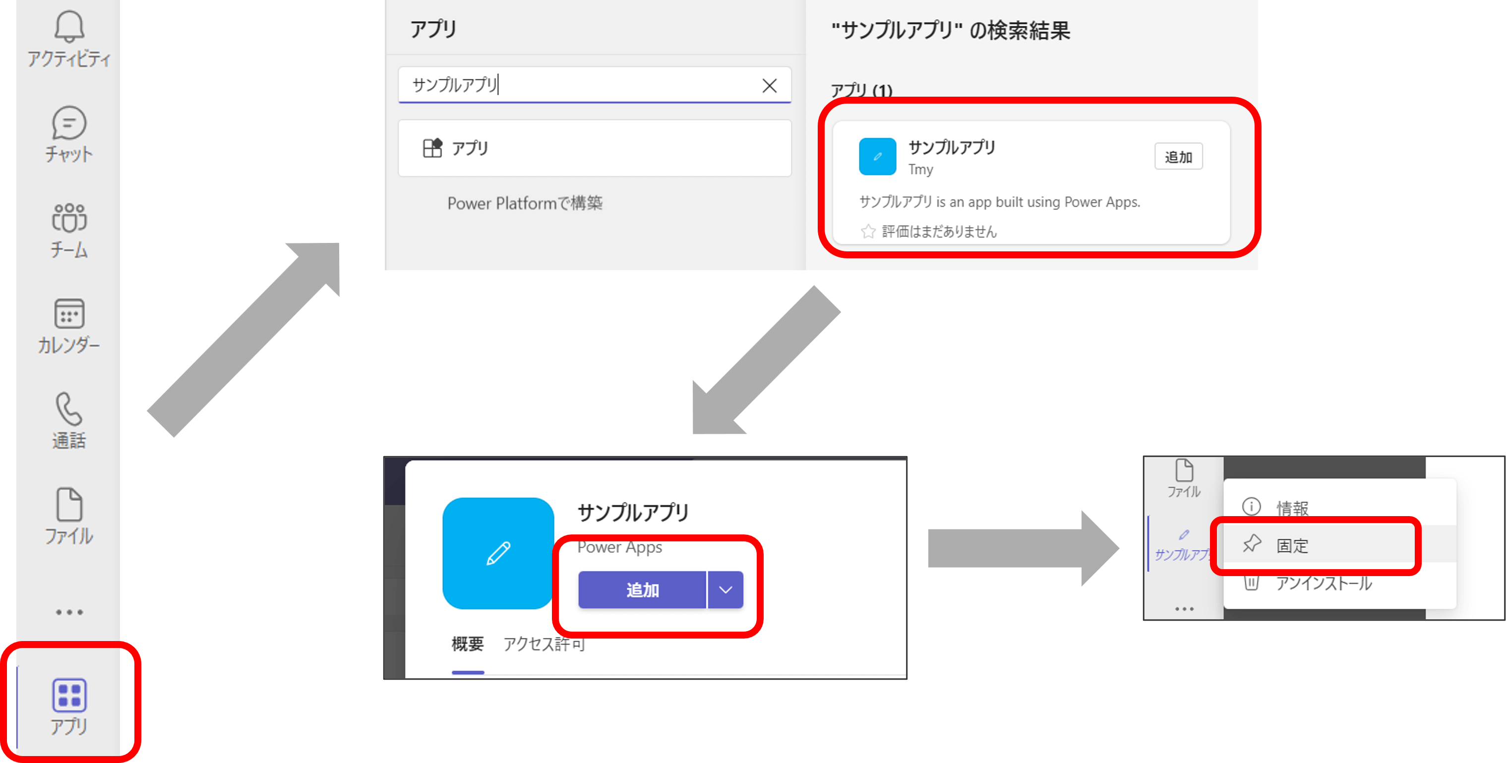 Power Apps×Teams：Teams上からPower Appsを実行する方法