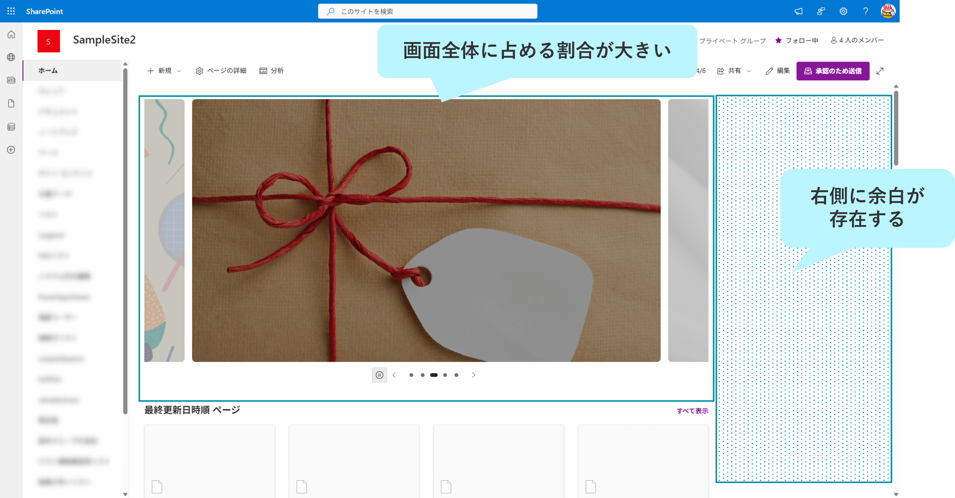 SharePointでスライドショーを実装したい！効果的な3つの方法を解説